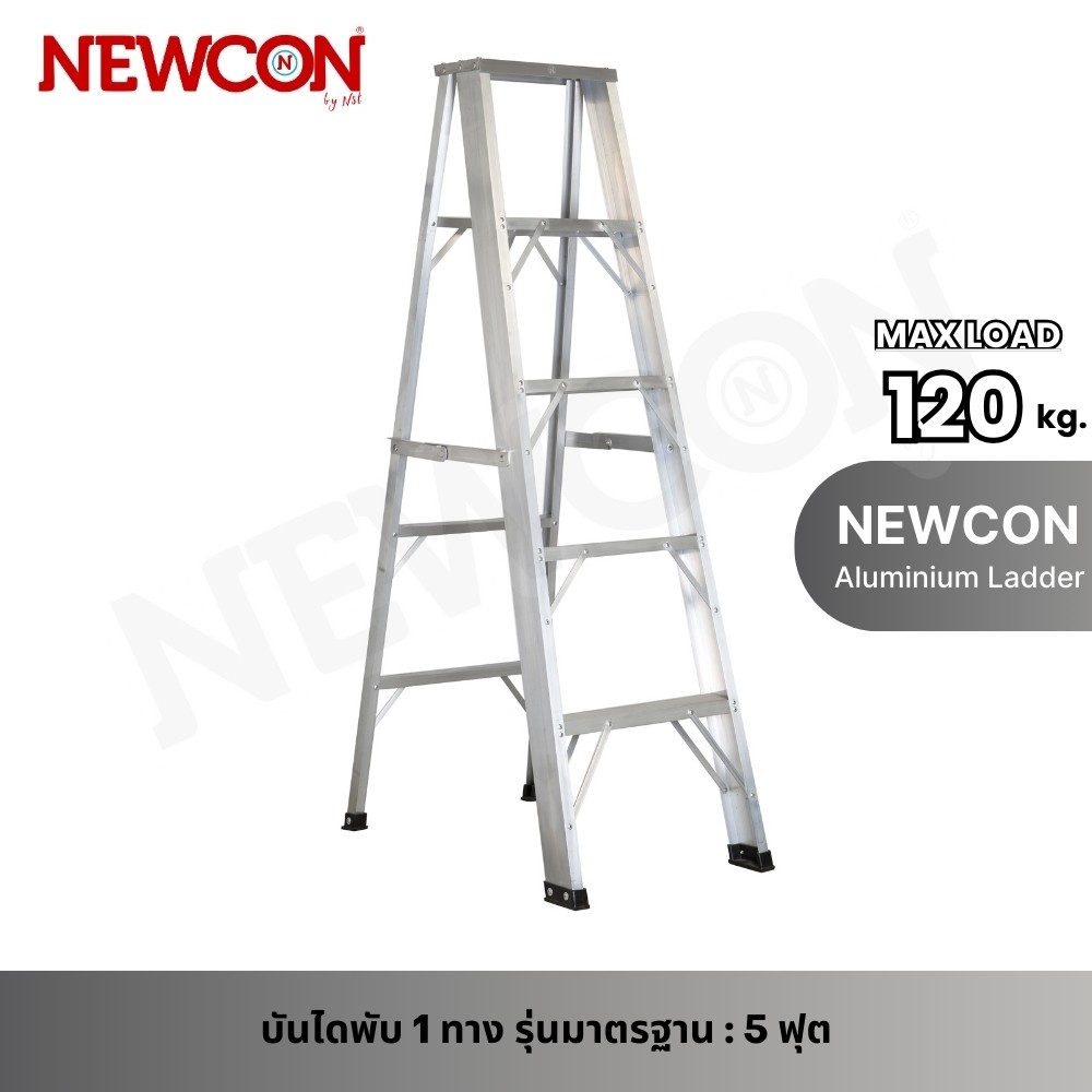 บันไดอลูมิเนียม ขึ้น-ลง ทางเดียว ยี่ห้อ NEWCON 5 ฟุต